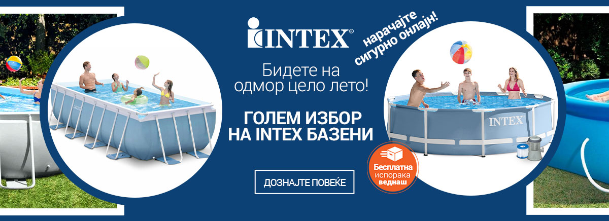 Базени | eKupi.mk - Вашата интернет-продавница